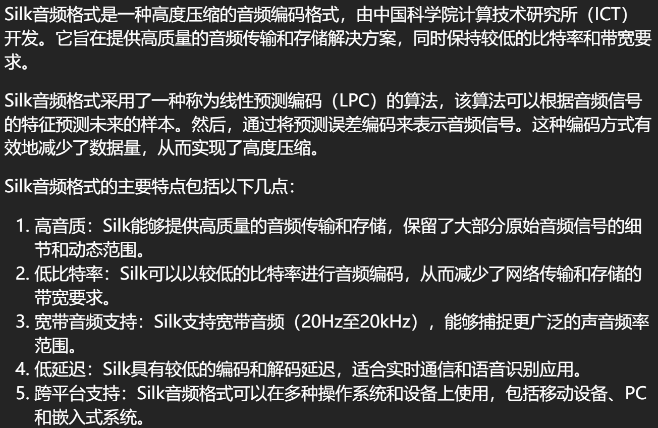 silk音频格式转mp3 | Jici's Blog