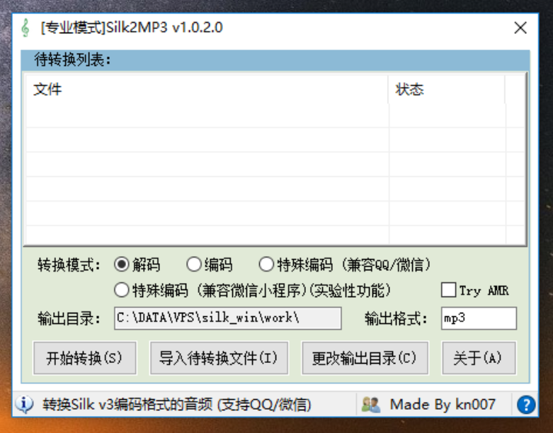 silk音频格式转mp3 | Jici's Blog