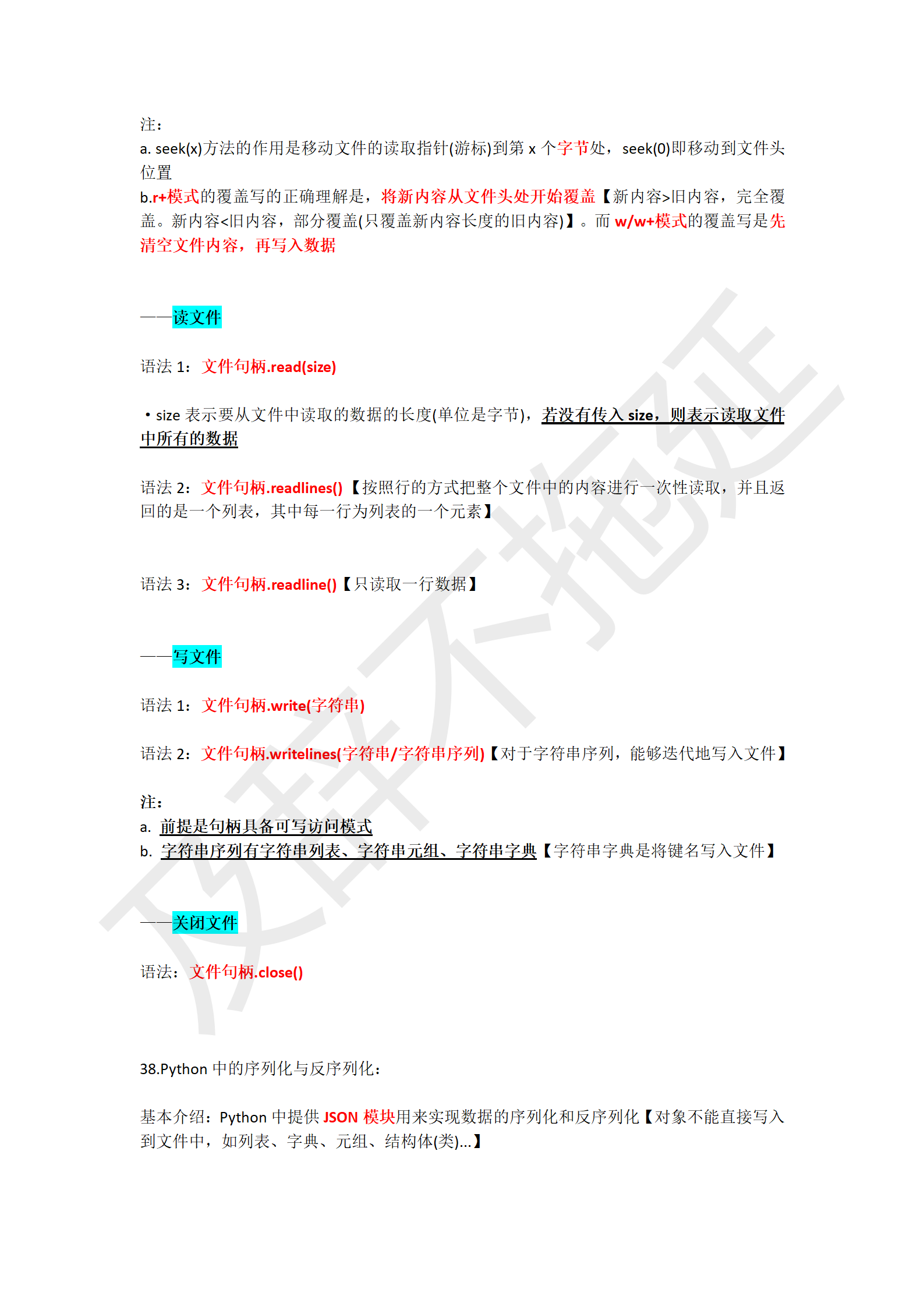 Python学习笔记 Jicis Blog 3053